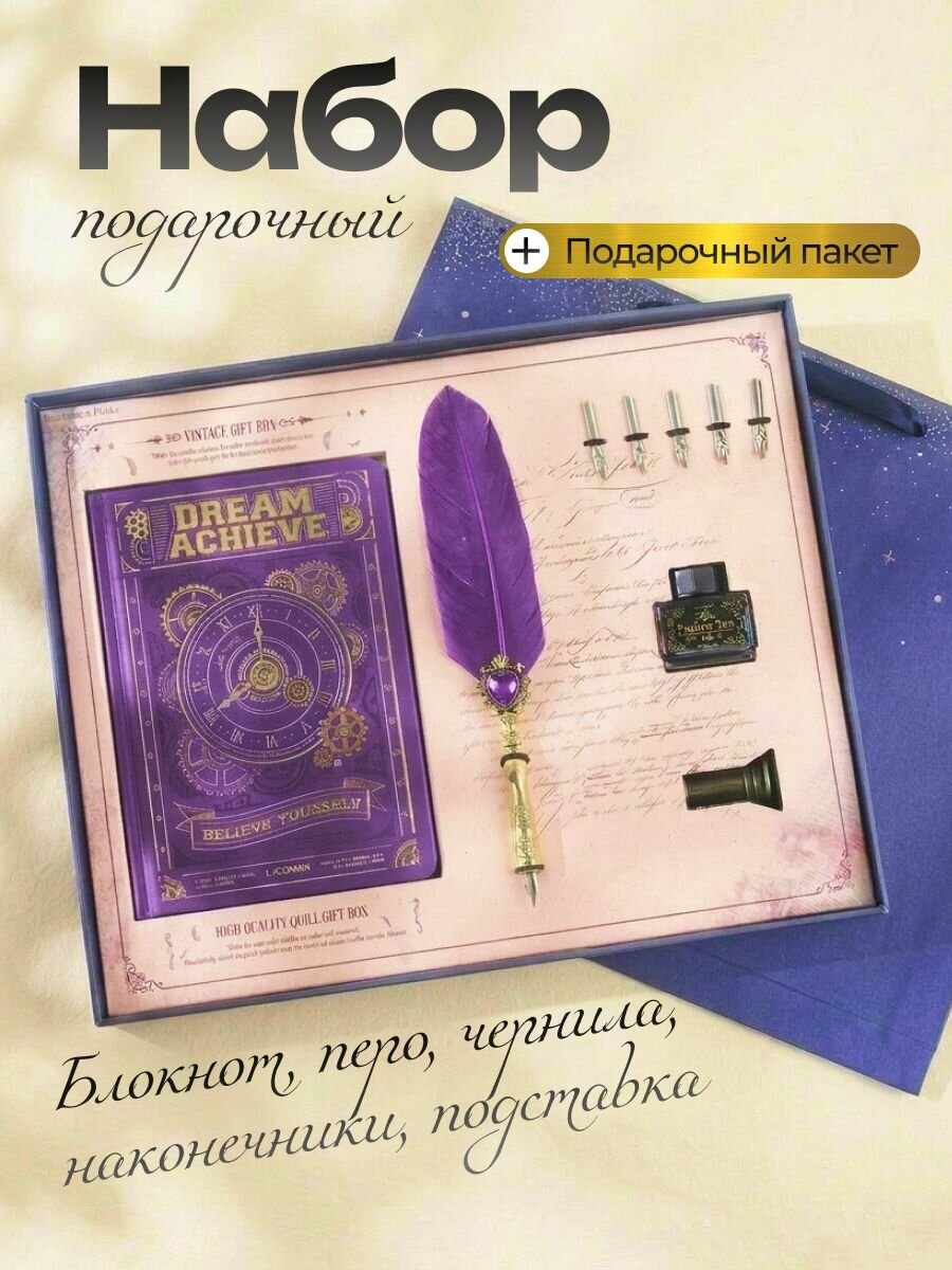 Подарочный блокнот с пером, чернилами и банкой чернил, B6, фиолетовый, картон, 96 листов