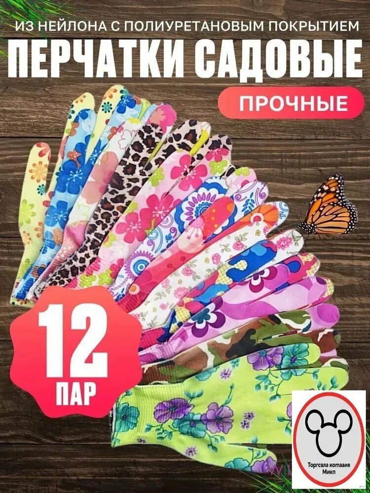 Перчатки хозяйственные, размер M, 12 пар