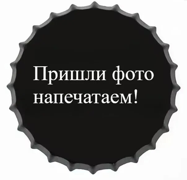 Панно металлическое в виде пивной крышки,30cm