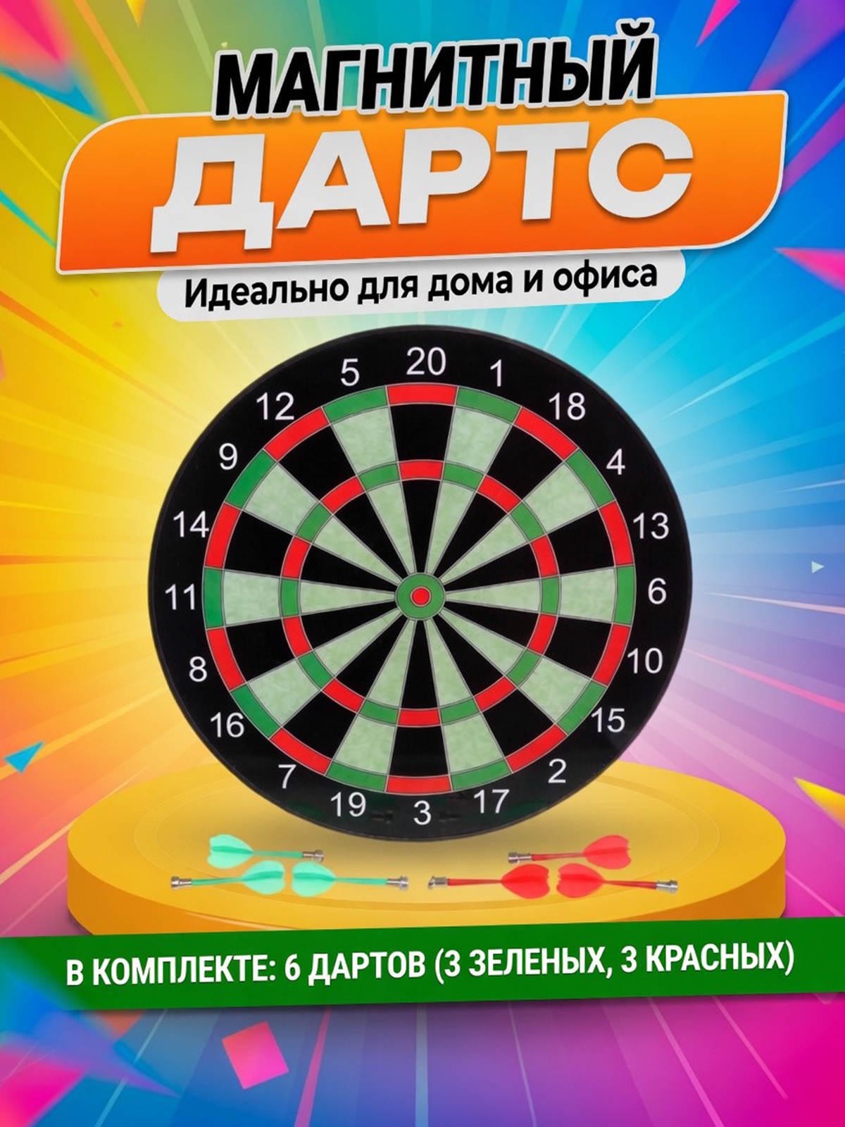 Набор для игры в дартс, магнитный