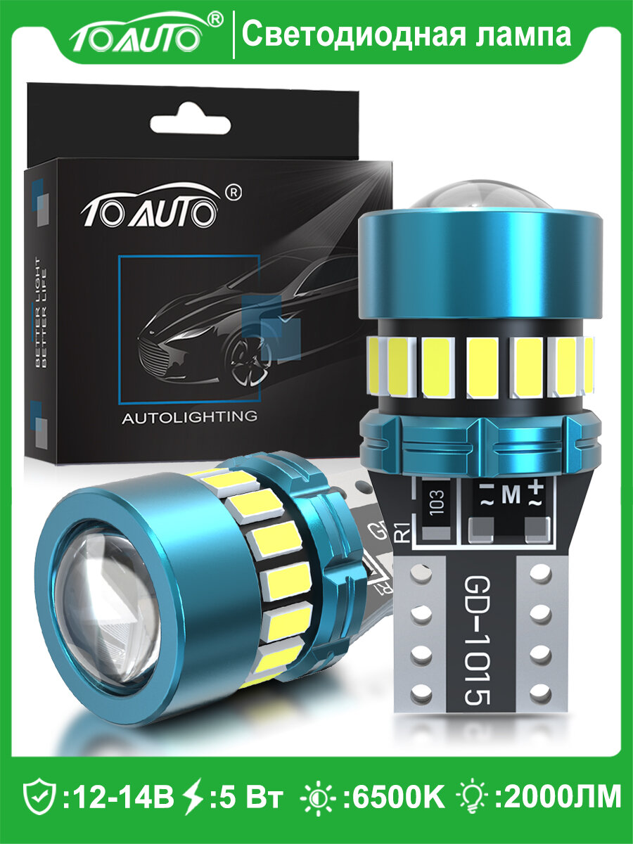 Светодиодная лампа t10 w5w, лампочки t10 led w5w, светодиодные лампы t10 w5w,2шт