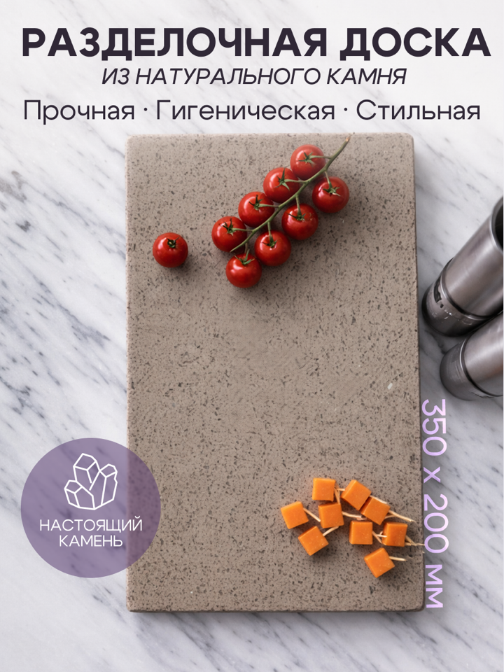 Разделочная доска из камня Доска из камня/Каменная доска/Доска для темперирования