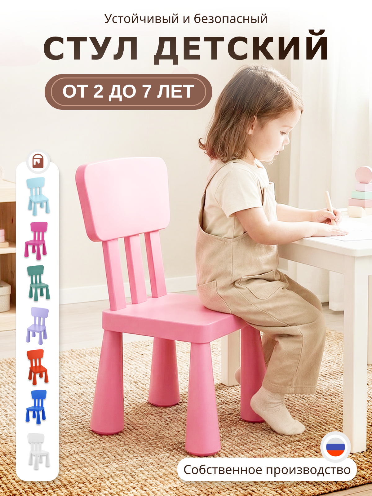 Стул детский Мамонт, пластиковый детский стульчик со спинкой, светло-розовый