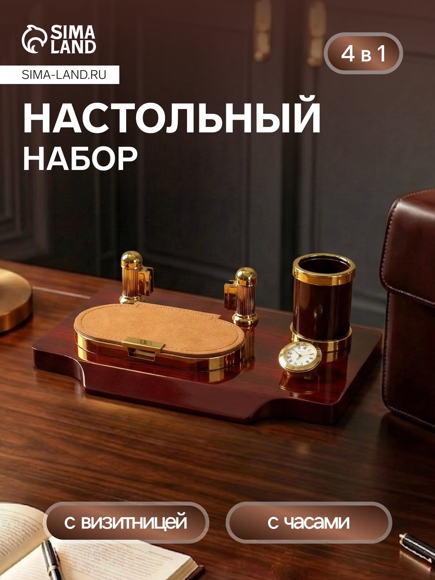 Органайзер настольный 4 в 1, с визитницей, красное дерево