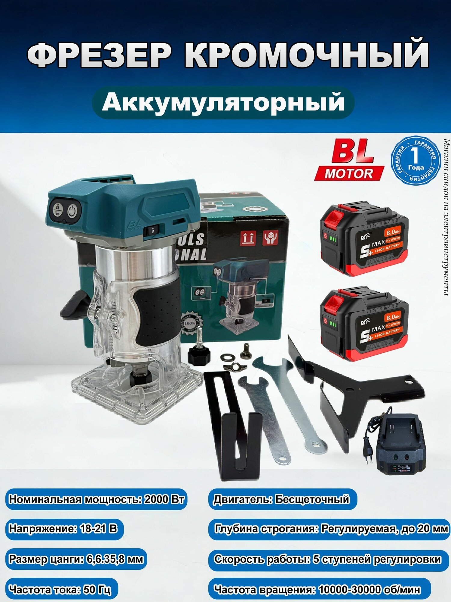 21В Аккумуляторный бесщеточный Фрезер кромочный LB280 8.0 А ч 2