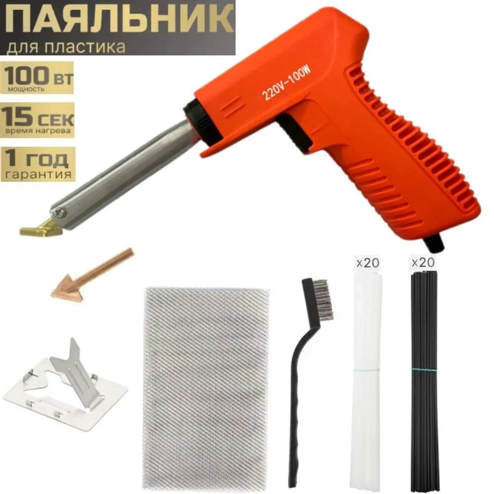 Паяльник 100 Вт, Нихромовый нагреватель, 20 предметов