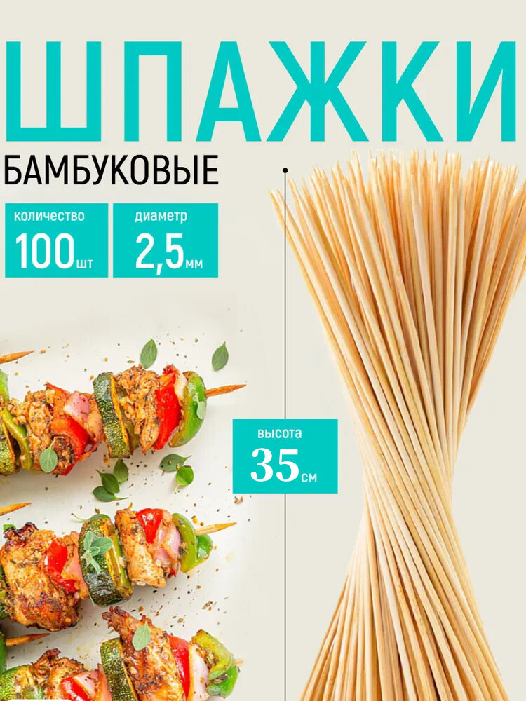 Шпажки для канапе, 35 см, Бамбук, Бирюзовый