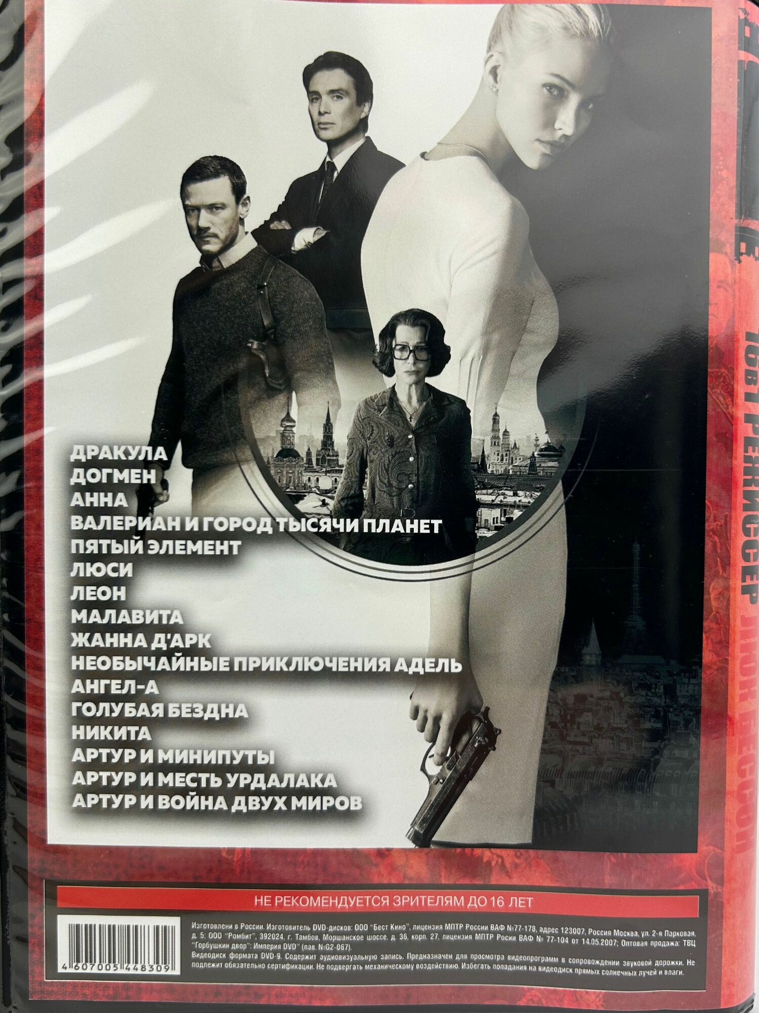 16в1 Режиссер Люк Бессон - DVD диск — фото 1