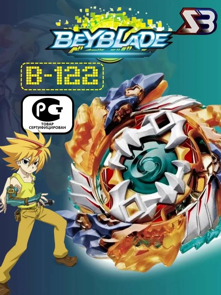Волчок бейблэйд бёрст B-122 Geist Fafnir Beyblade burst