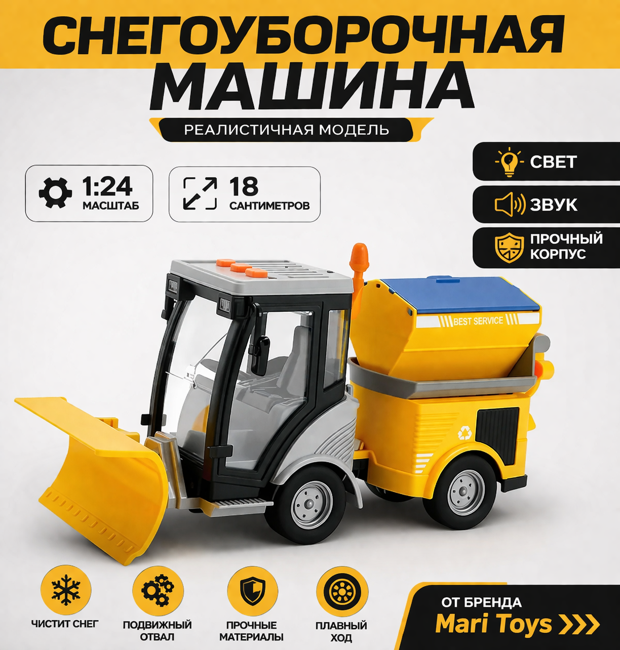 Снегоуборочная машинка ltncrfz желтая из абс пластика от Mari Toys