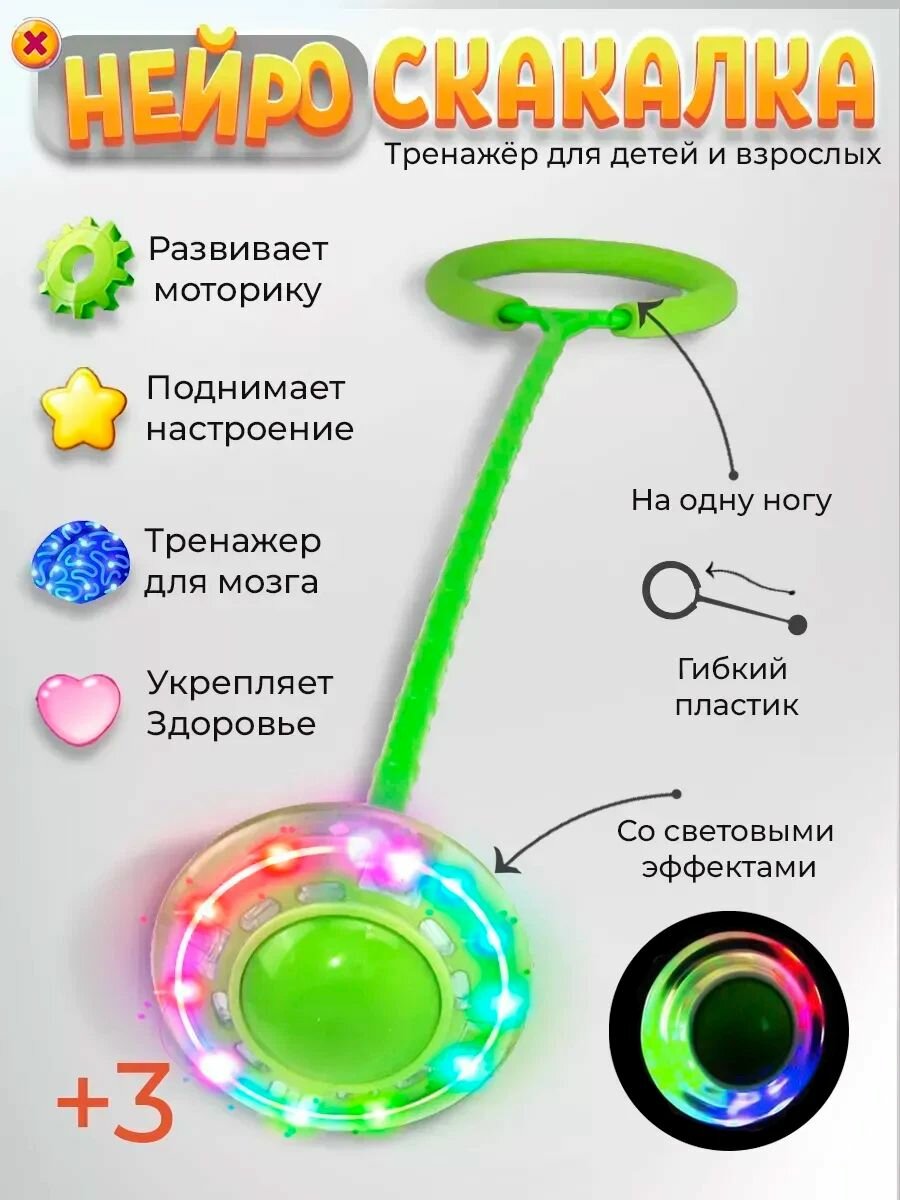 Нейроскакалка, скакалка на одну ногу