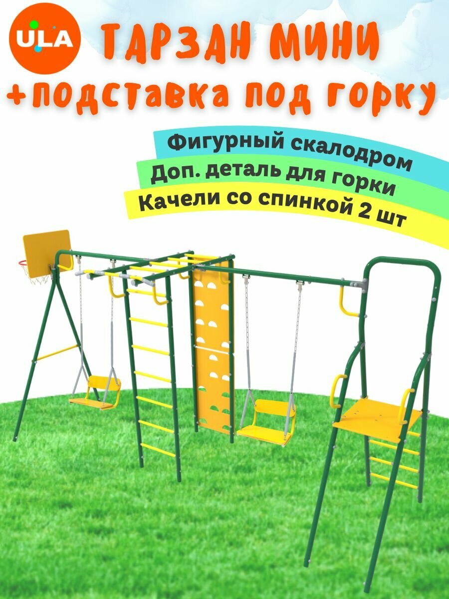 Уличный комплекс Тарзан и дополнительный модуль для горки и качелей, цвет зеленый, качели со спинкой 2 шт