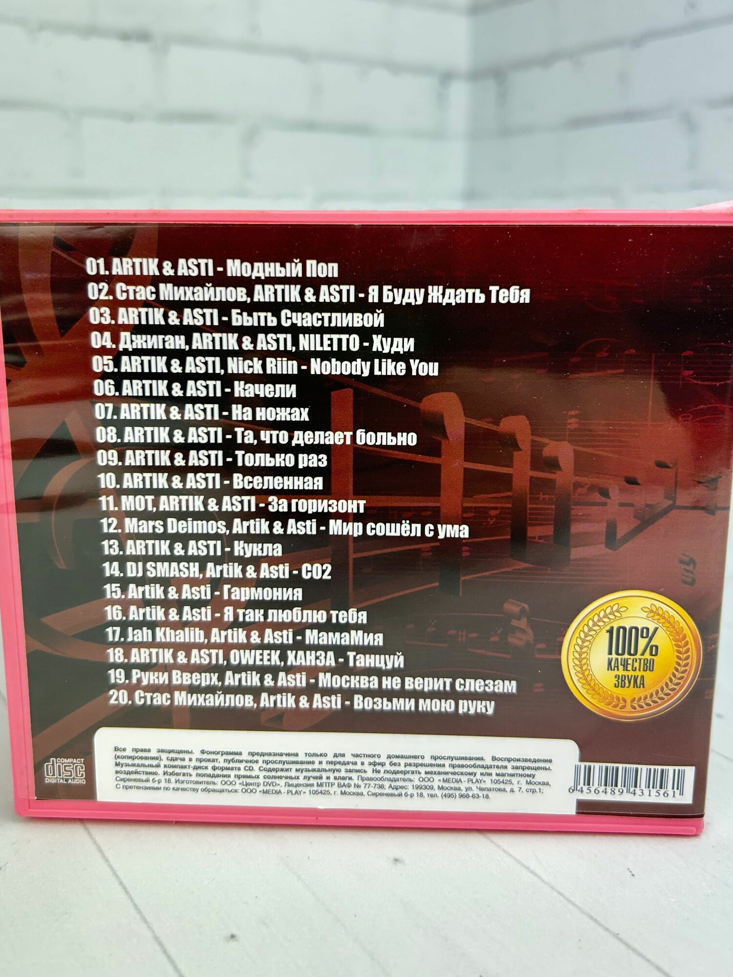 Artik & Asti - CD диск — фото 1