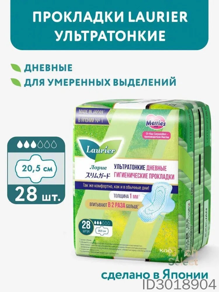 Прокладки женские Laurier ультратонкие дневные для умеренных выделений 28 шт