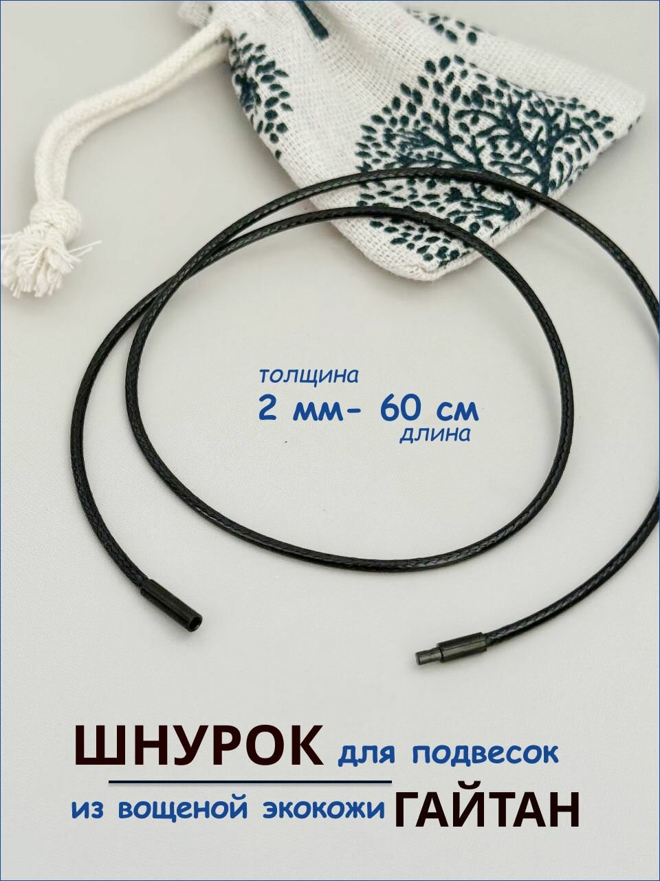 Шнур