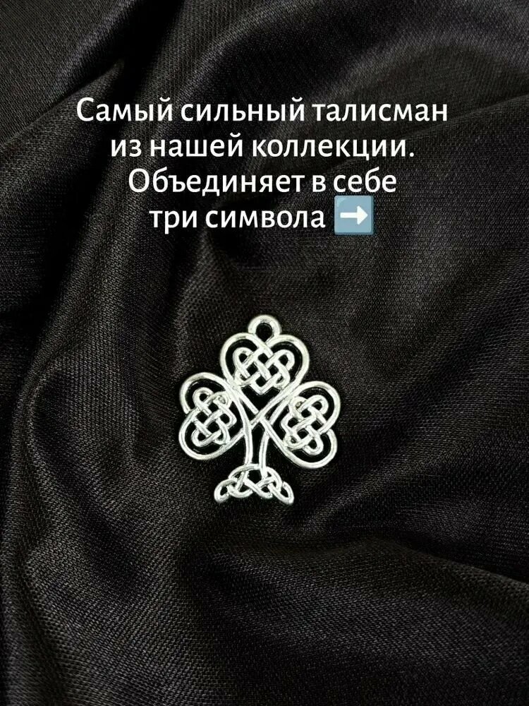 Оберег на удачу талисман — фото 1