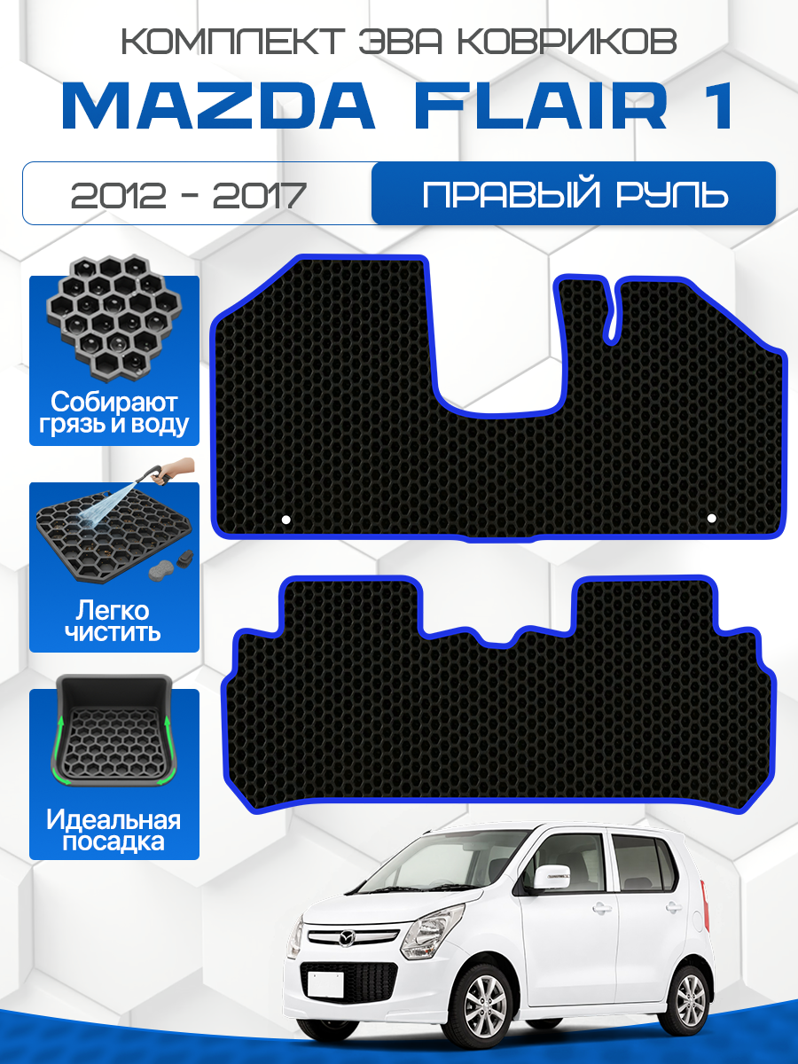 Эва коврики для MAZDA FLAIR 1 2012-2017 Правый руль , черный с синим кантом (Мазда Флеир 1 поколение, Мазда Флейр 1 поколение) Eva, Ева