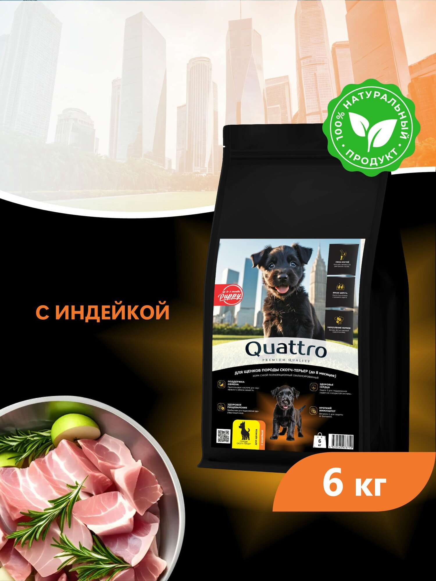 Quattro корм для щенков породы Скотч-терьер, с индейкой 6 кг