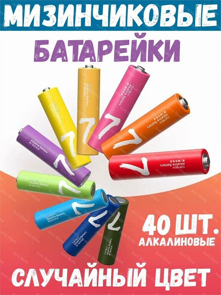 CUKTECH Батарейки Cuktech Rainbow Alkaline Battery 7 40шт LR03 1.5v ААА