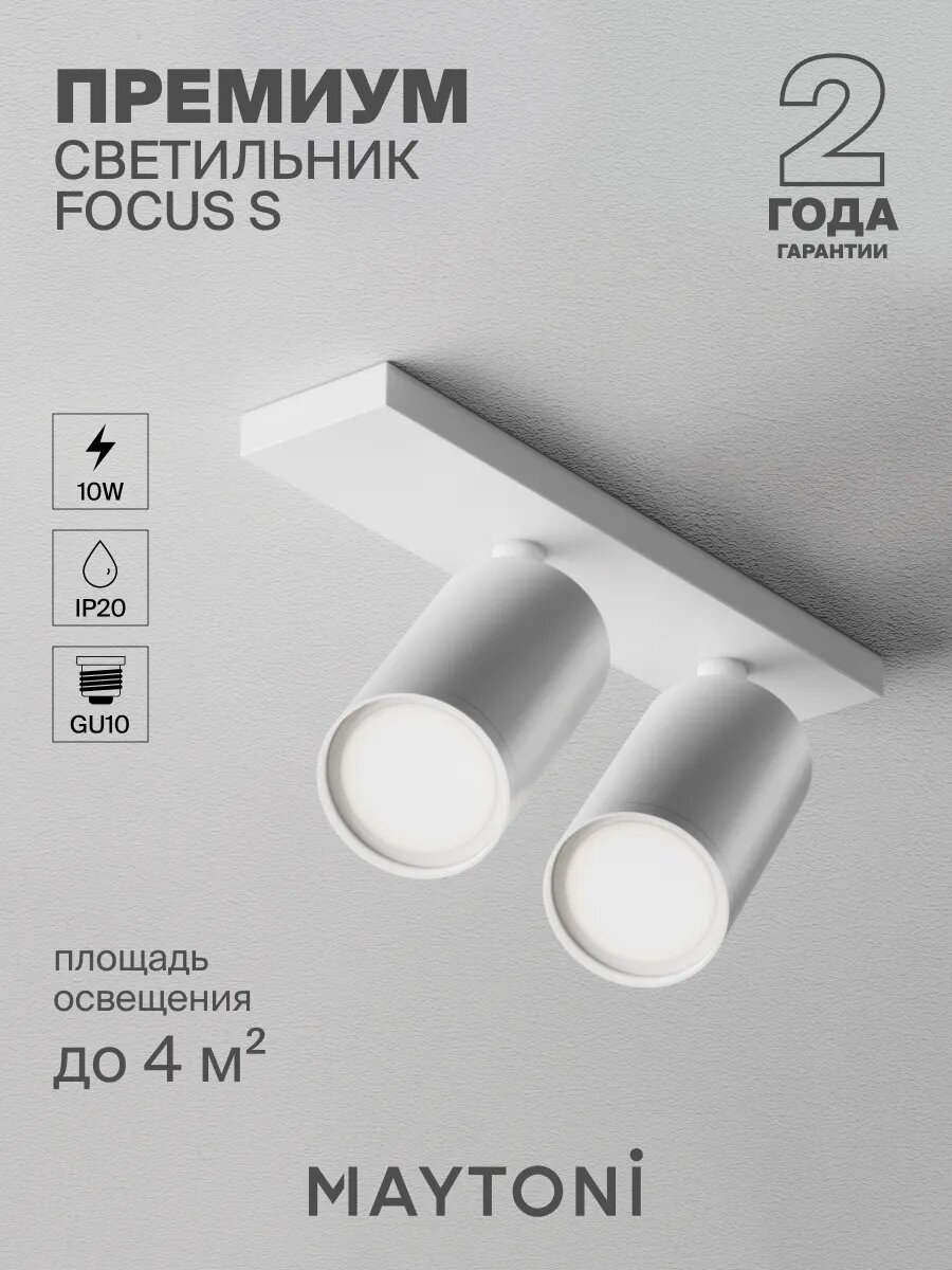 Потолочный светильник Maytoni Technical C051CL-U-2W Цоколь GU10, 10W, IP 20