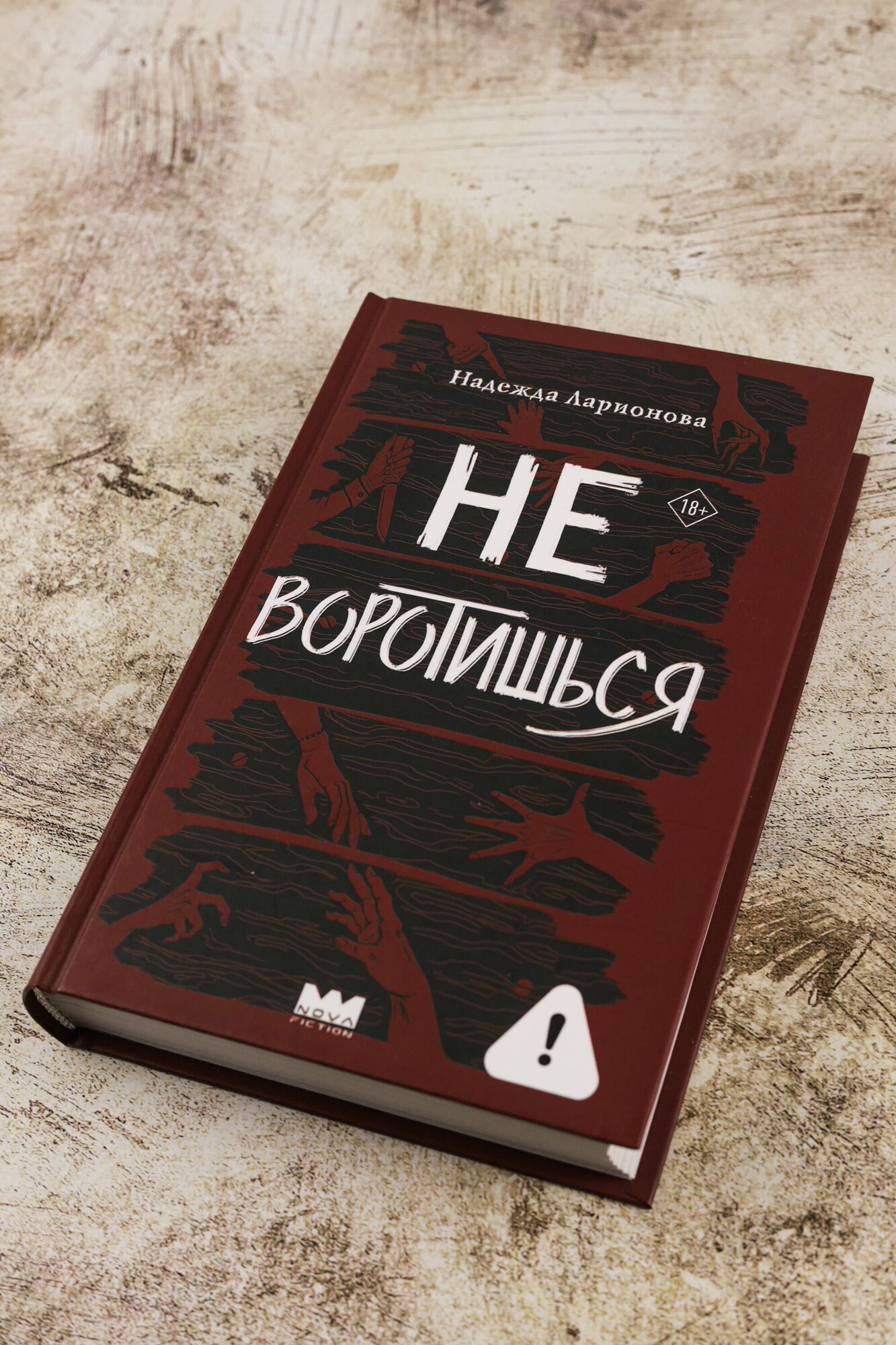 Не воротишься — фото 1