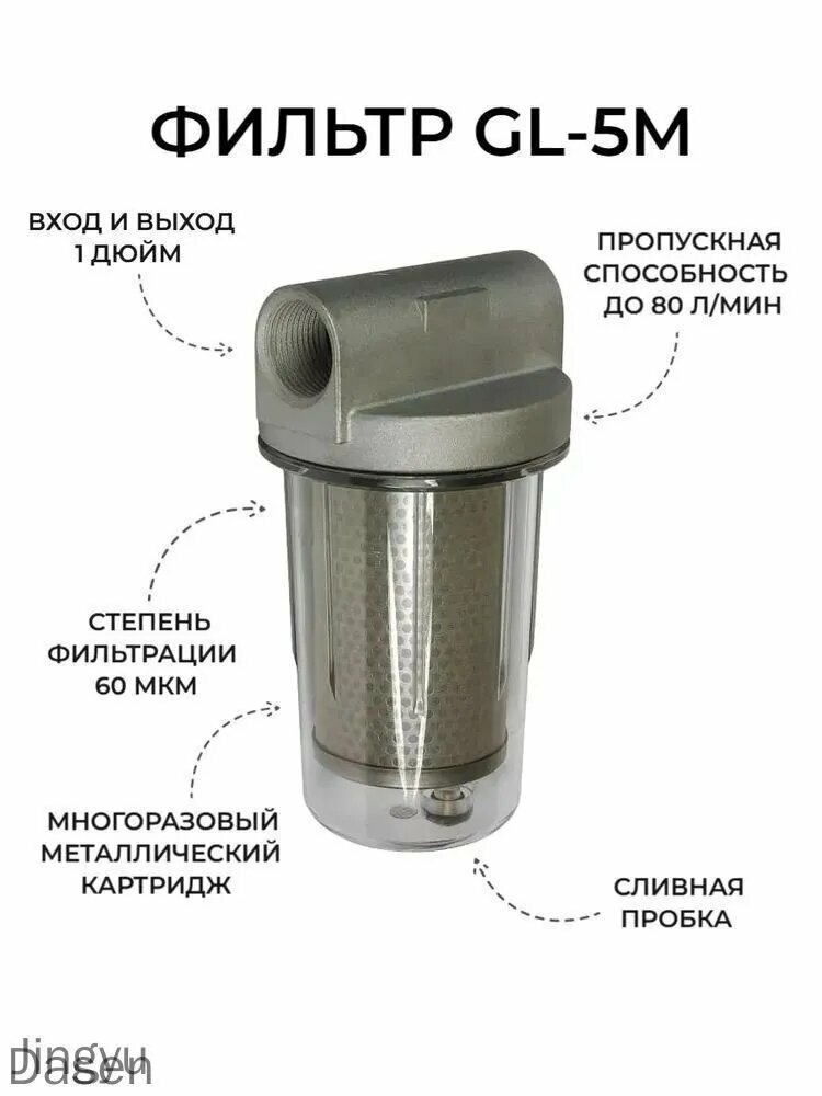 Фильтр очистки топлива GL-5М