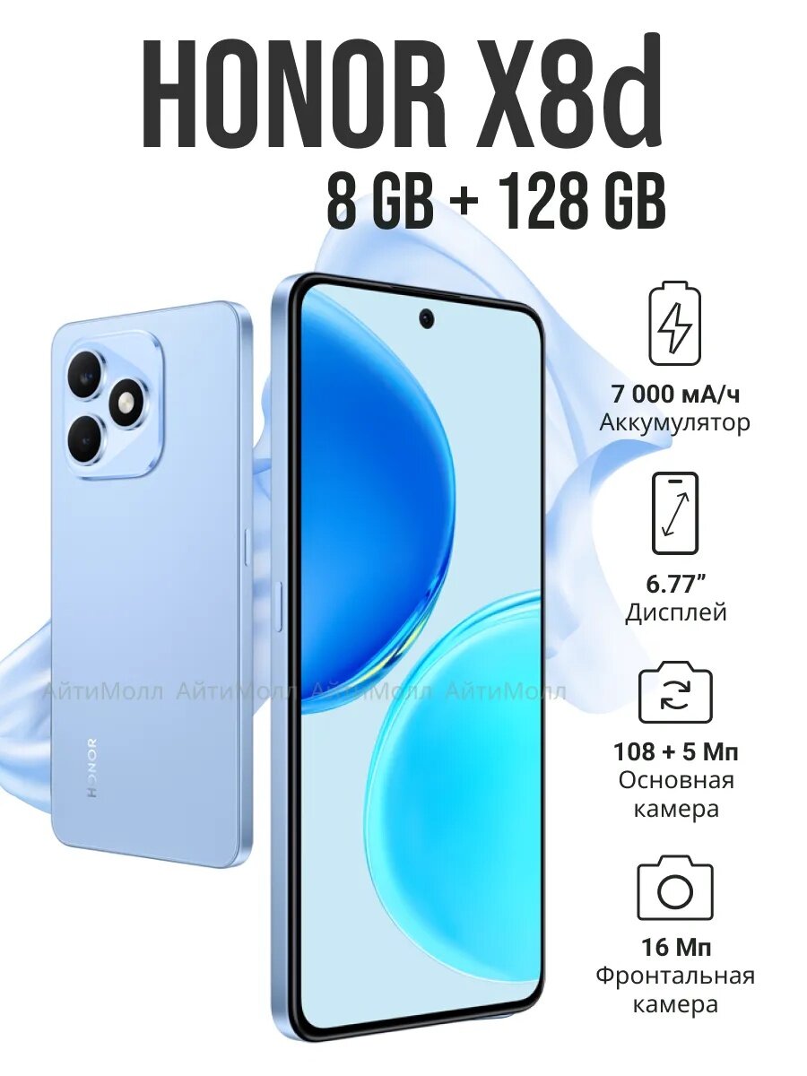 Honor X8d 8GB/128GB, Blue ( голубой / синий ), 6.77" AMOLED, камера 108Mn