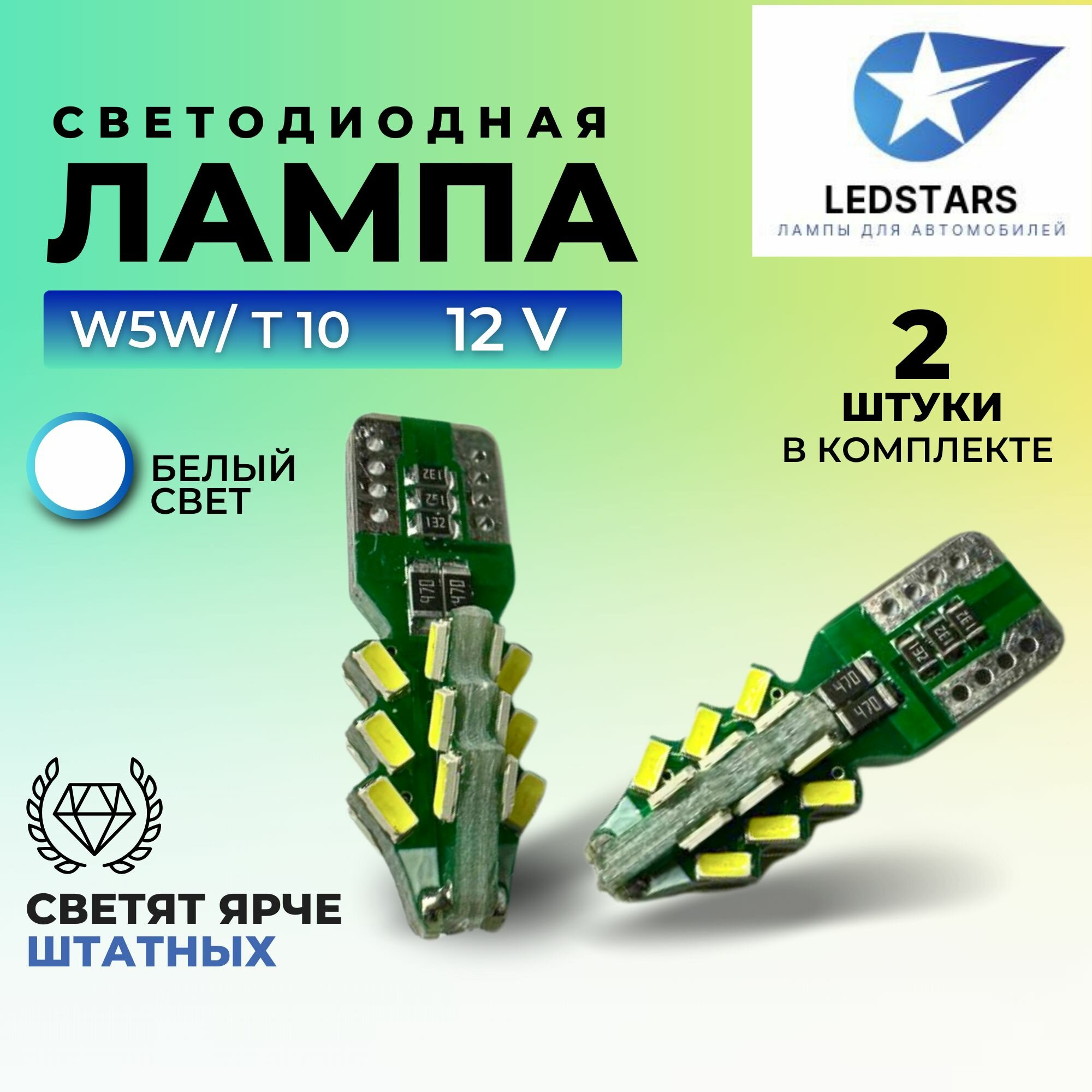 AVTOSVET Лампа автомобильная T10, W5W, 2 шт. арт. X0106