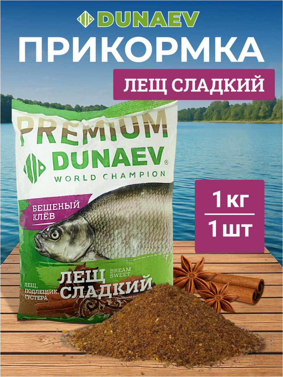 Прикормка DUNAEV-PREMIUM 1кг Лещ Сладкий