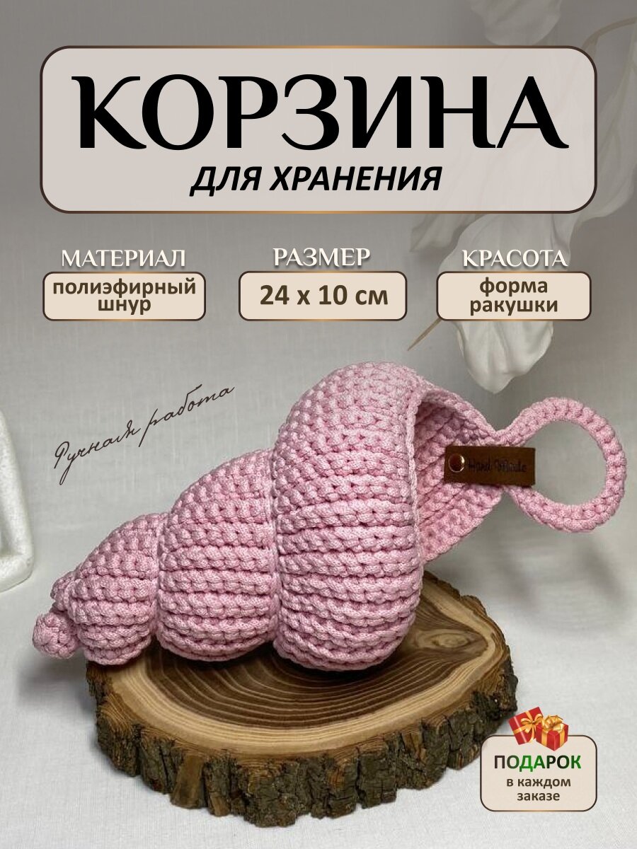 Корзинка для хранения Ракушка подвесная / Подвесной органайзер в форме ракушки