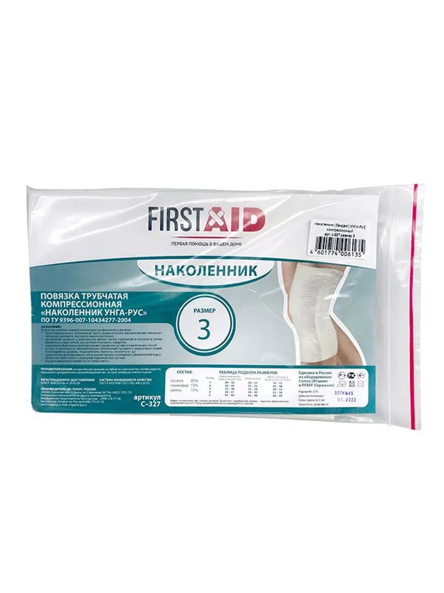Наколенник компрессионный Унга-Рус First Aid/Ферстэйд С-327, р.3