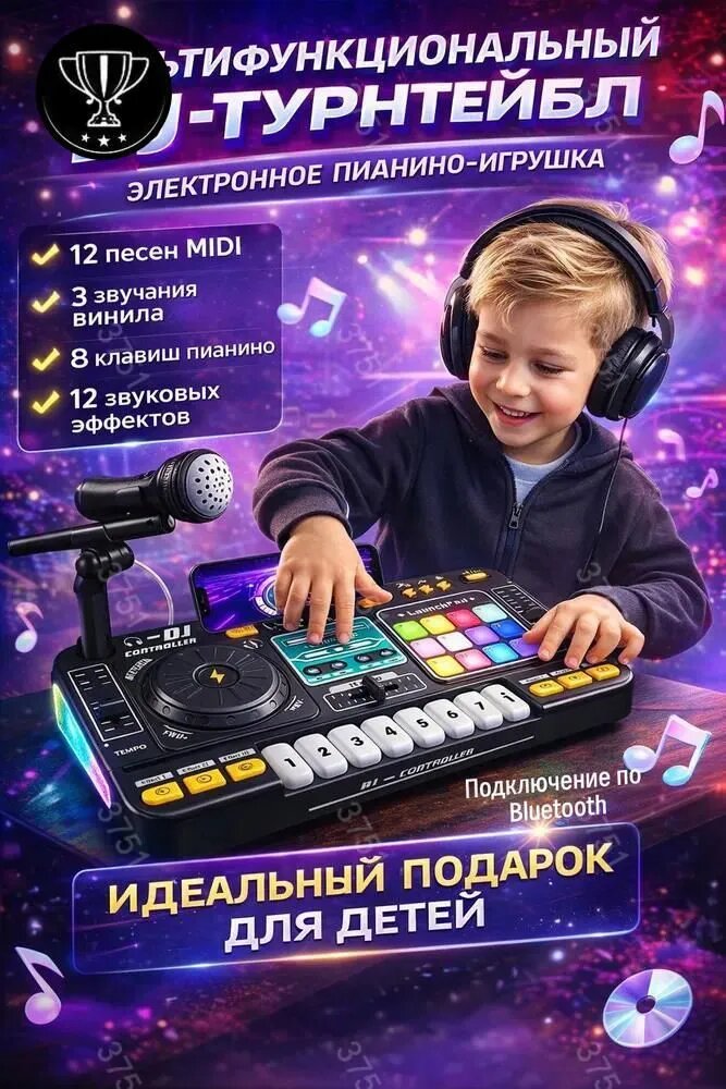 GM Детский DJ-контроллер электронное пианино-игрушка с Bluetooth и 12 песнями MIDI для детей
