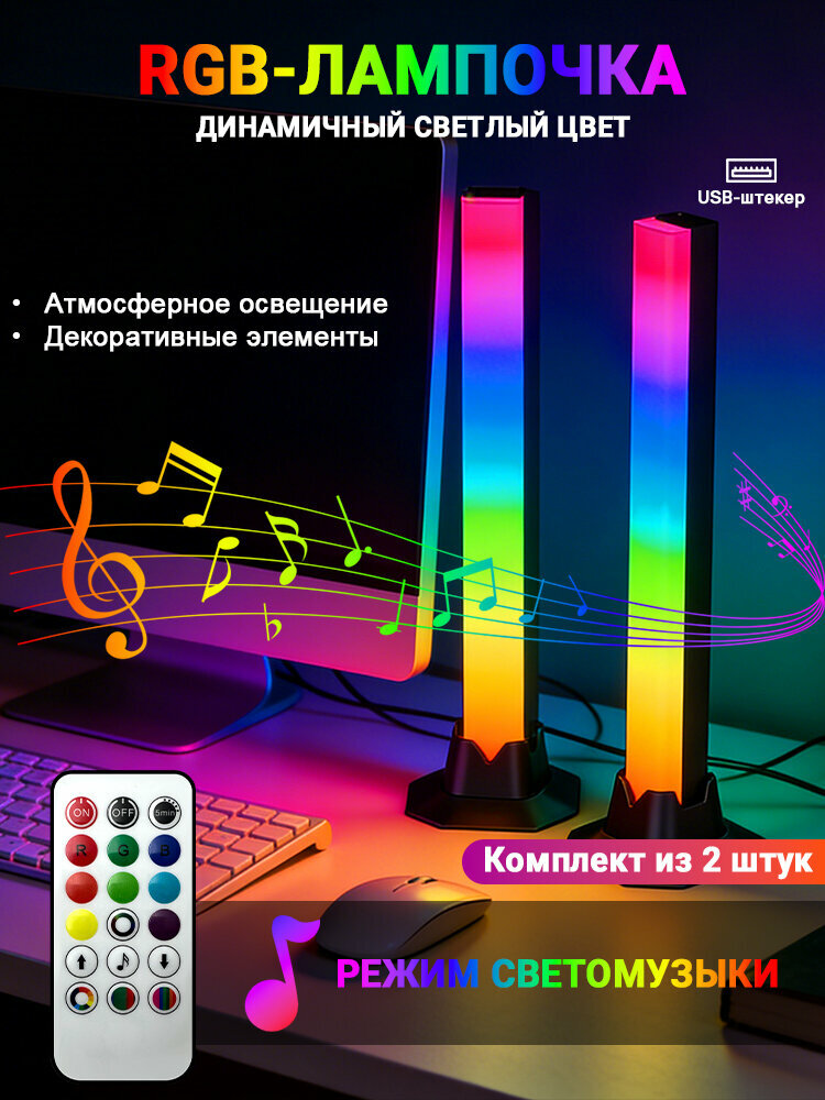 RGB угловой напольный торшер 32см черный c пультом управления 2шт Подарок на 23 февраля