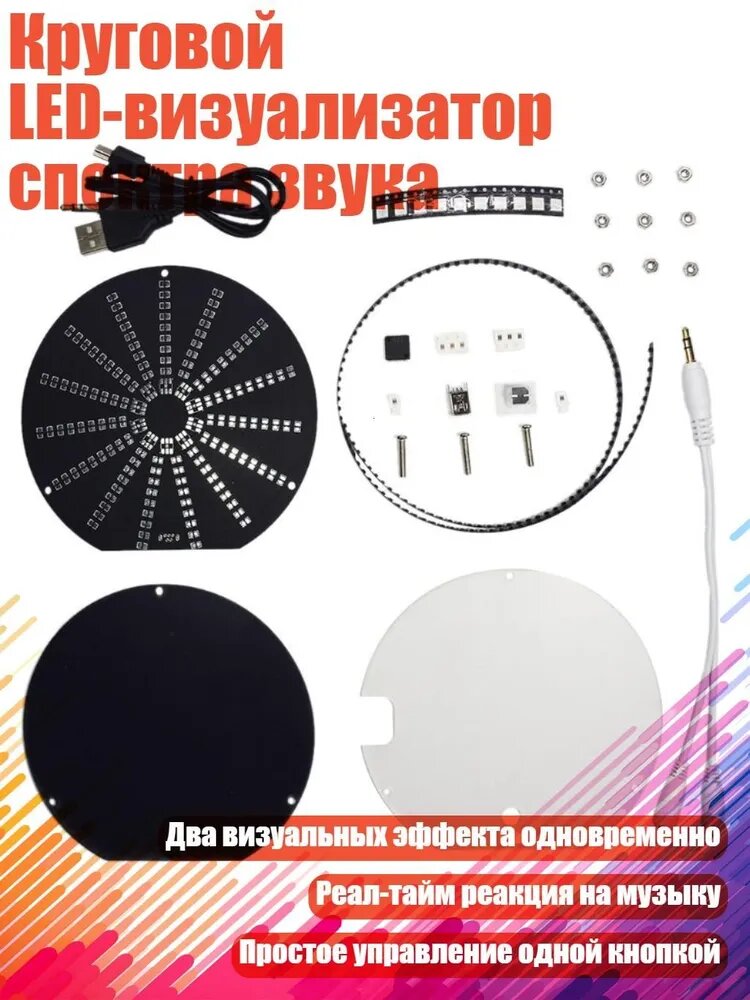 Круговой LED-визуализатор спектра звука, Черный