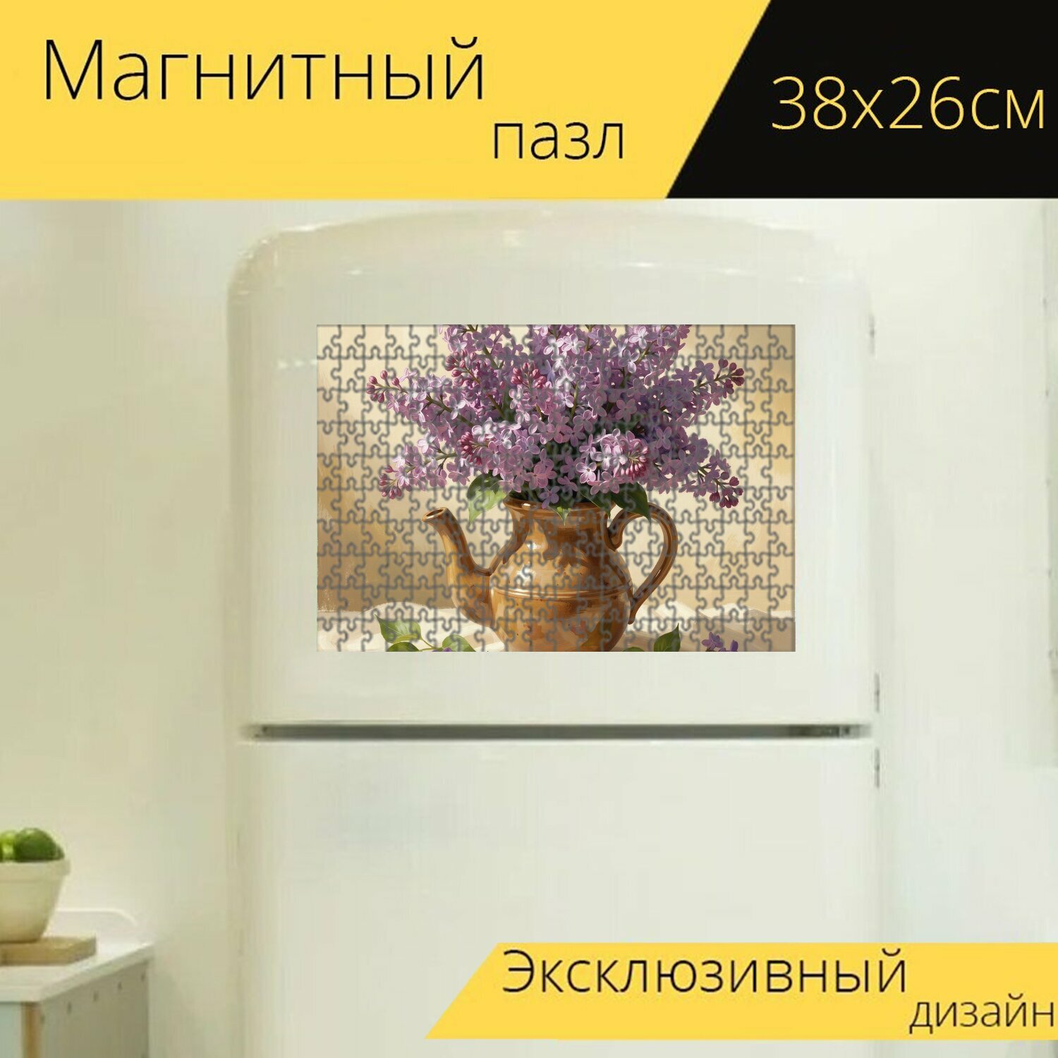 Магнитный пазл "Сирень в керамическом кувшине. Нежный натюрморт в живописной манере: пышные лилово-розовые соцветия в глиняной посуде, мягкий бежевый фон." для интерьера, 38х26 см.