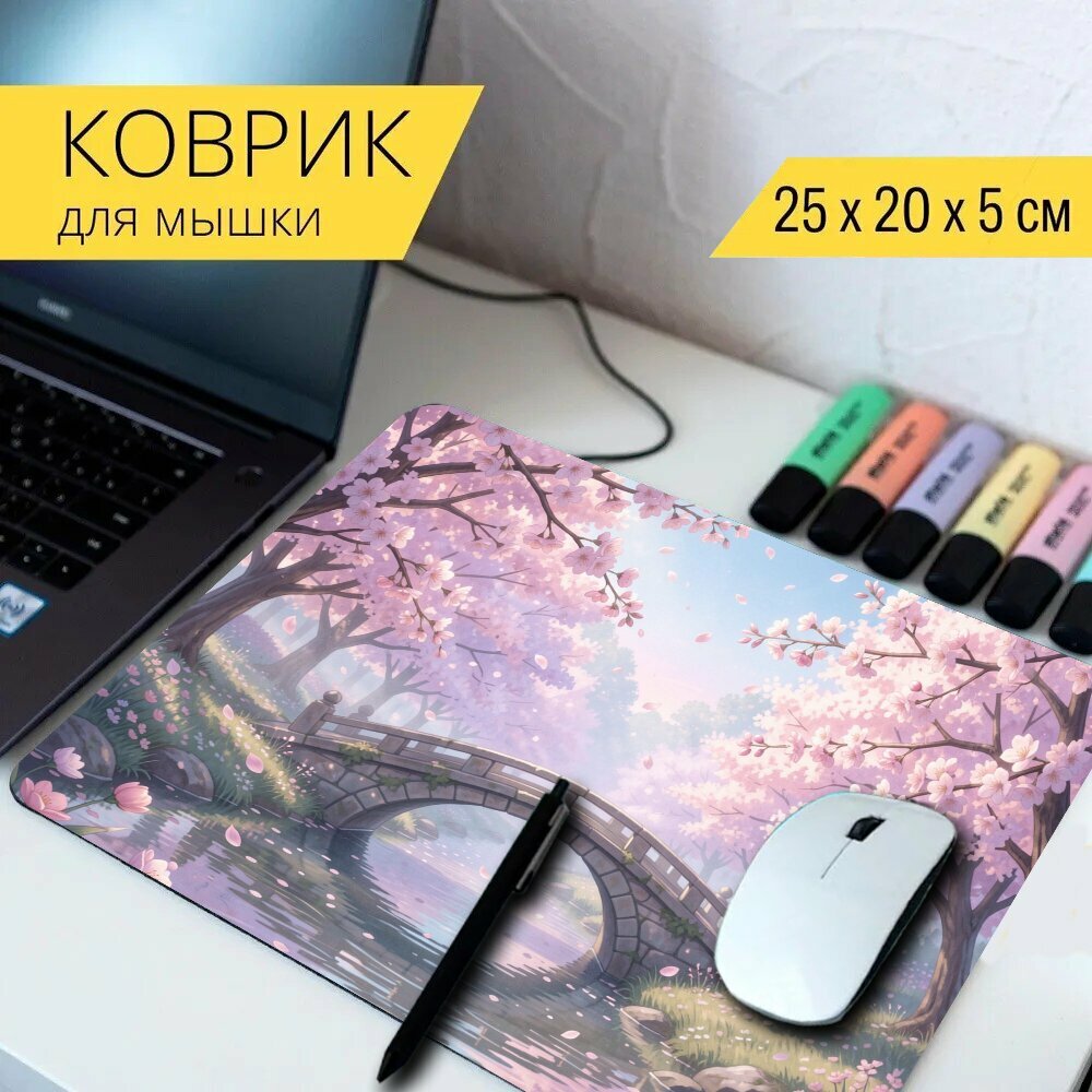 Коврик для мыши с принтом "Весенний сад с мостиком. Нежная японская иллюстрация: цветущие розовые деревья, каменная арка над тихой речкой, лепестки в воздухе, мягкие." 25x20см.