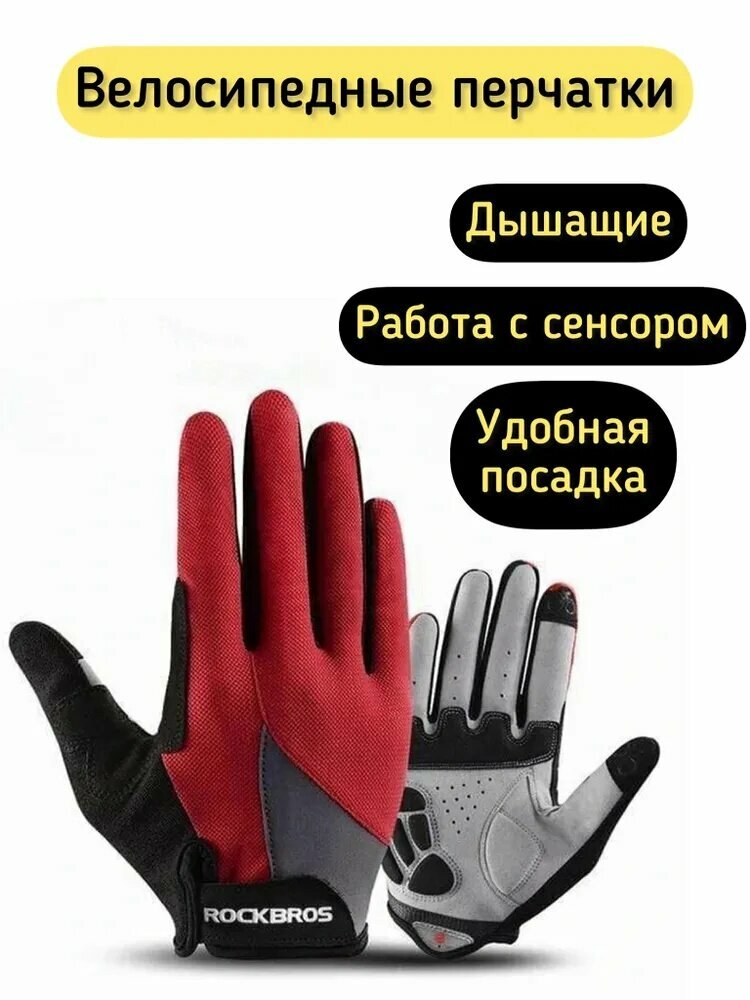 ROCKBROS Велоперчатки, размер: XL