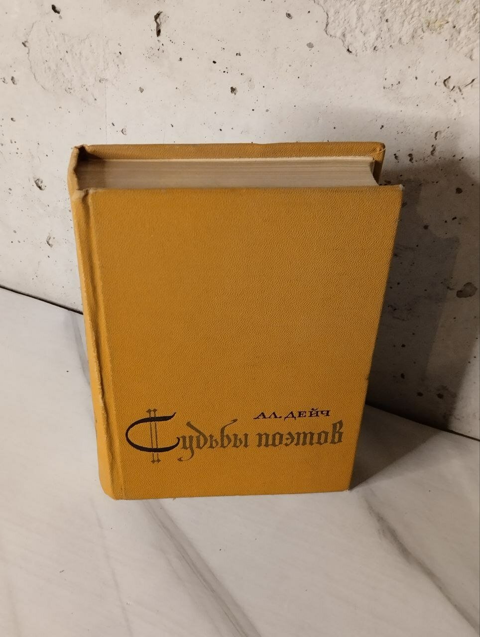 Судьбы поэтов. Гельдерлин. Клейст. Гейне Дейч Александр Иосифович