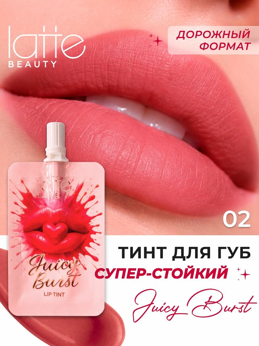 Тинт оттеночный для губ, стойкий 02