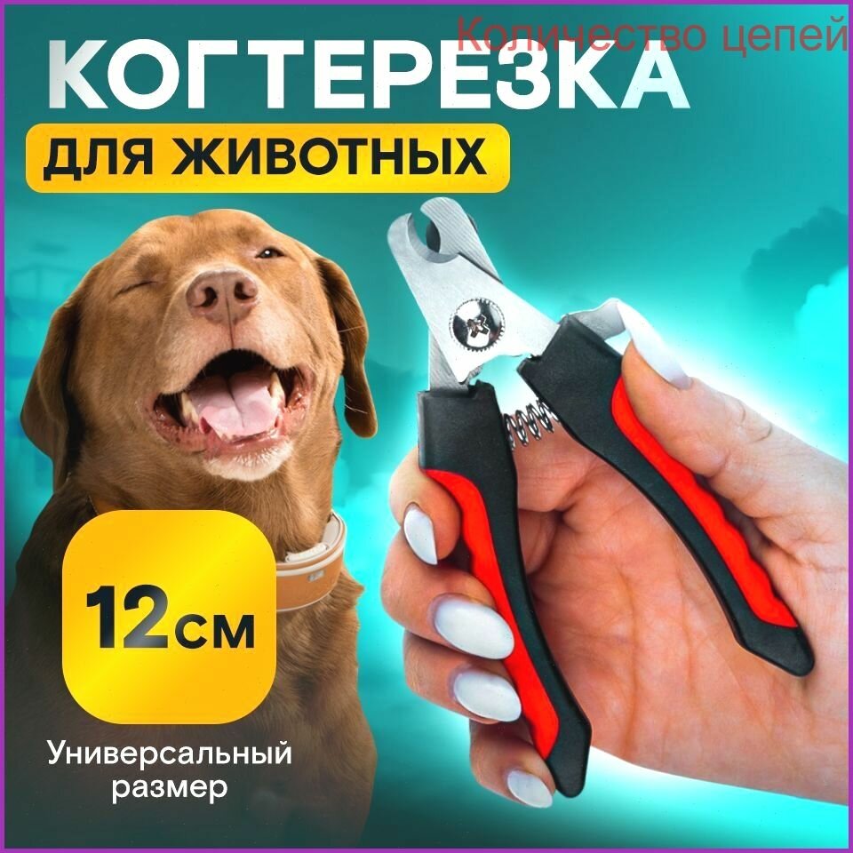 Когтерез для кошек и собак, с ограничителем длинны/ Для животных маленьких и средних пород/ ножницы для стрижки когтей