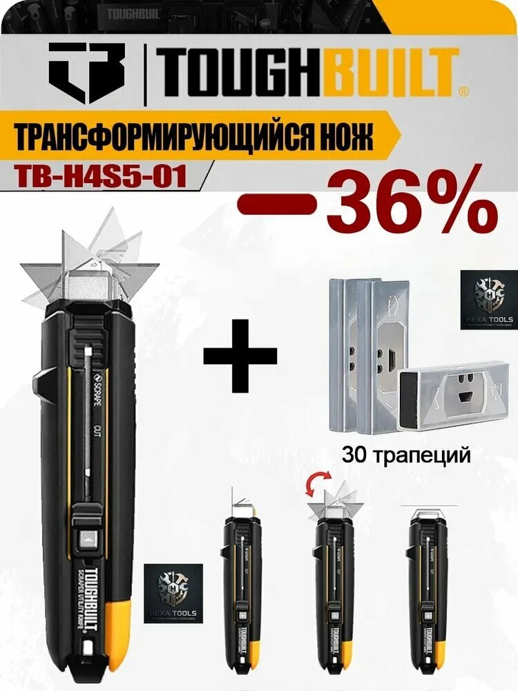 Универсальный нож-скребок ToughBuilt TB-H4S5-01+TB-H4S30-80 с 5 универсальными лезвиями