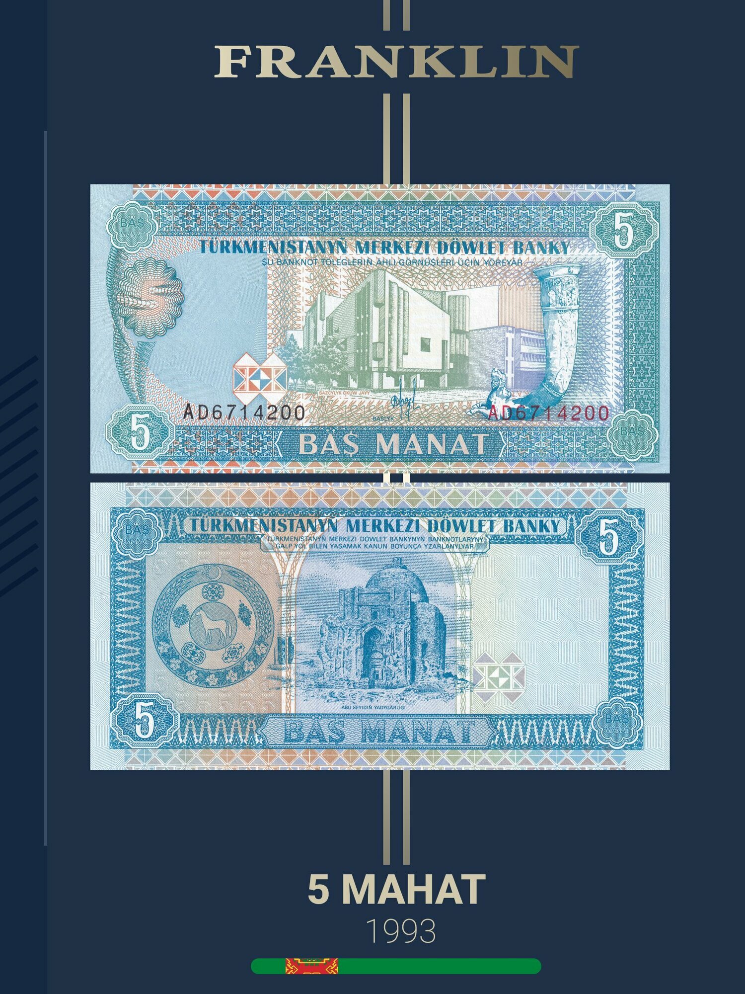 Банкнота Туркменистан 5 манат 1993 год (UNC) Pick 2