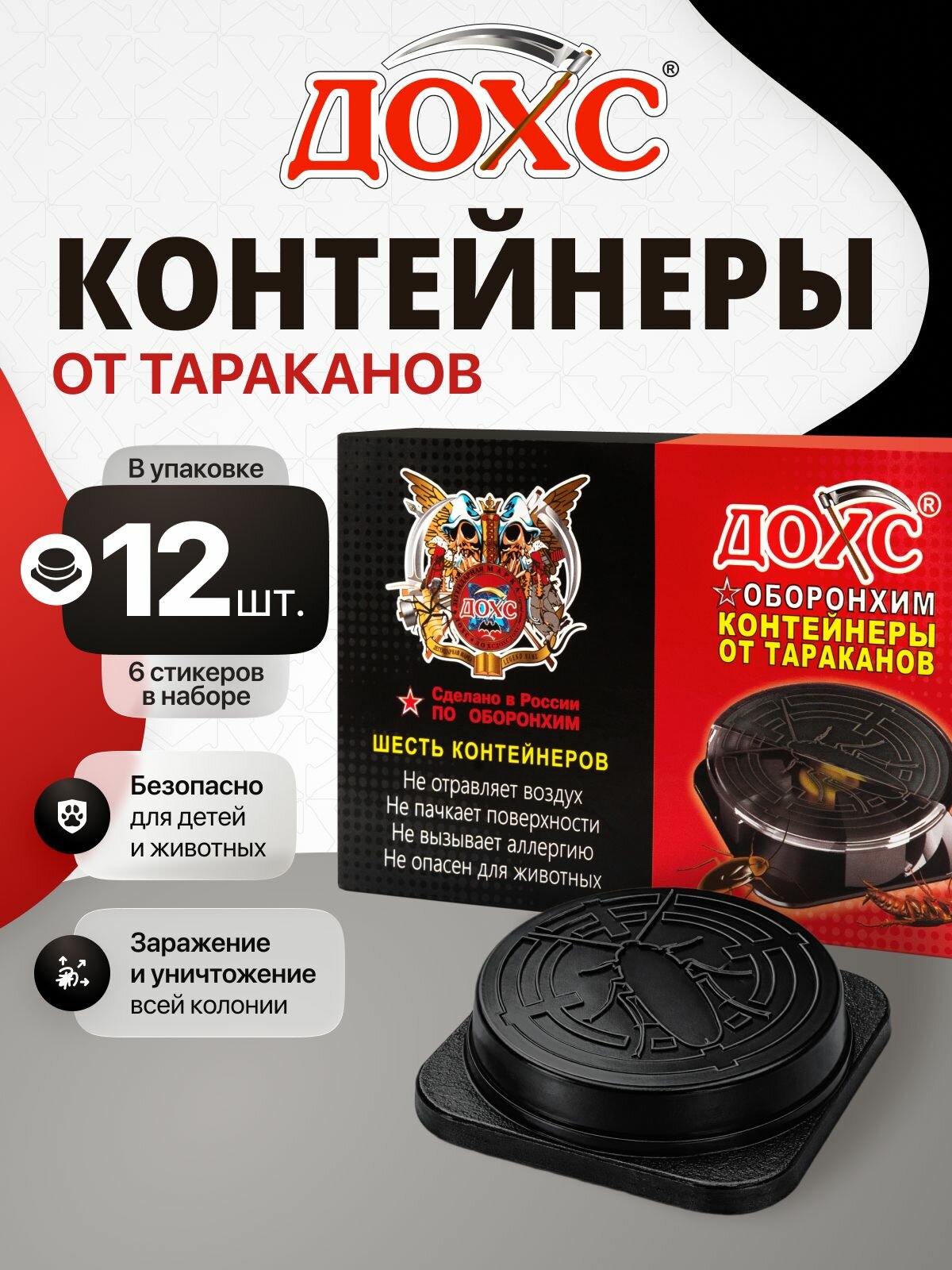Средство от тараканов эффективное контейнеры дохс (12 шт) без запаха для дома набор против насекомых