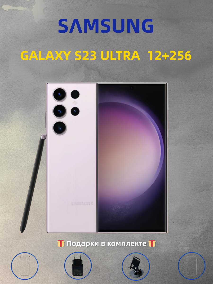 Смартфон Samsung Galaxy S23 Ultra 12/256 ГБ, 1 nano SIM, Поддерживает русский язык, фиолетовый