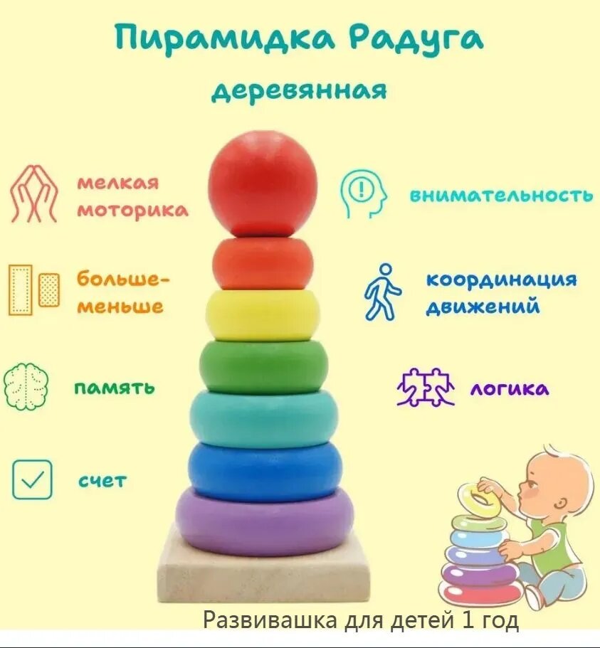 Пирамидка для малышей - Развивашка для детей 1 год - Пирамидка деревянная