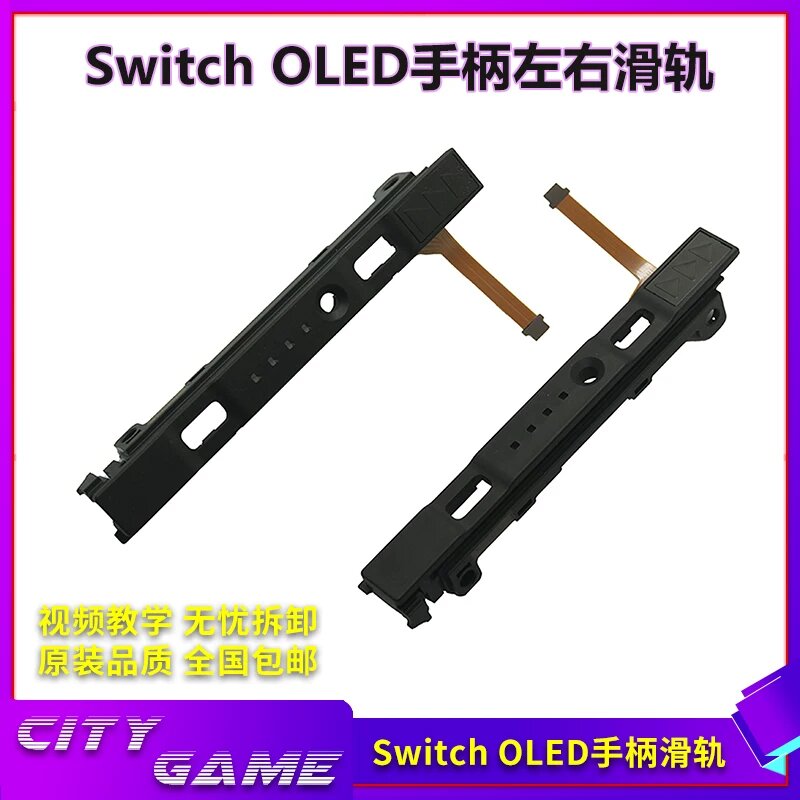 Комплект рельс Taobao OLED, для Joy-Con, Nintendo Switch, с инструментом