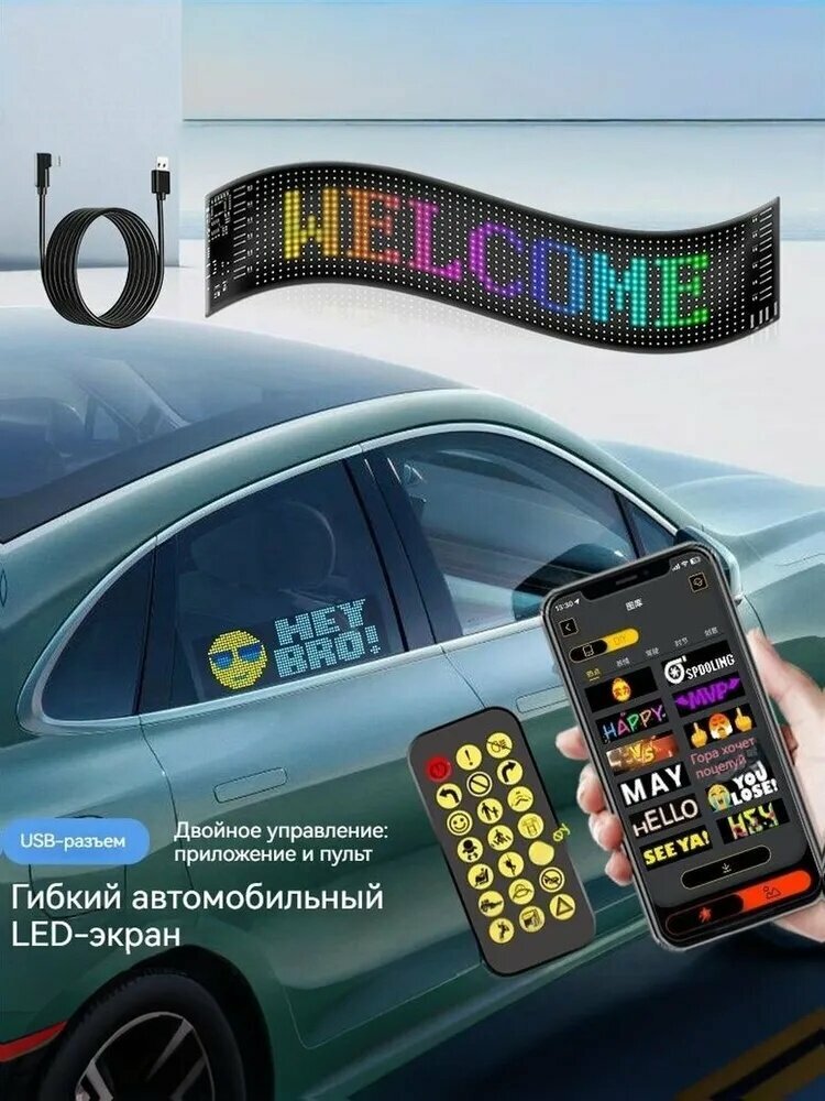Автомобильный гибкий LED-экран, 70*173 мм