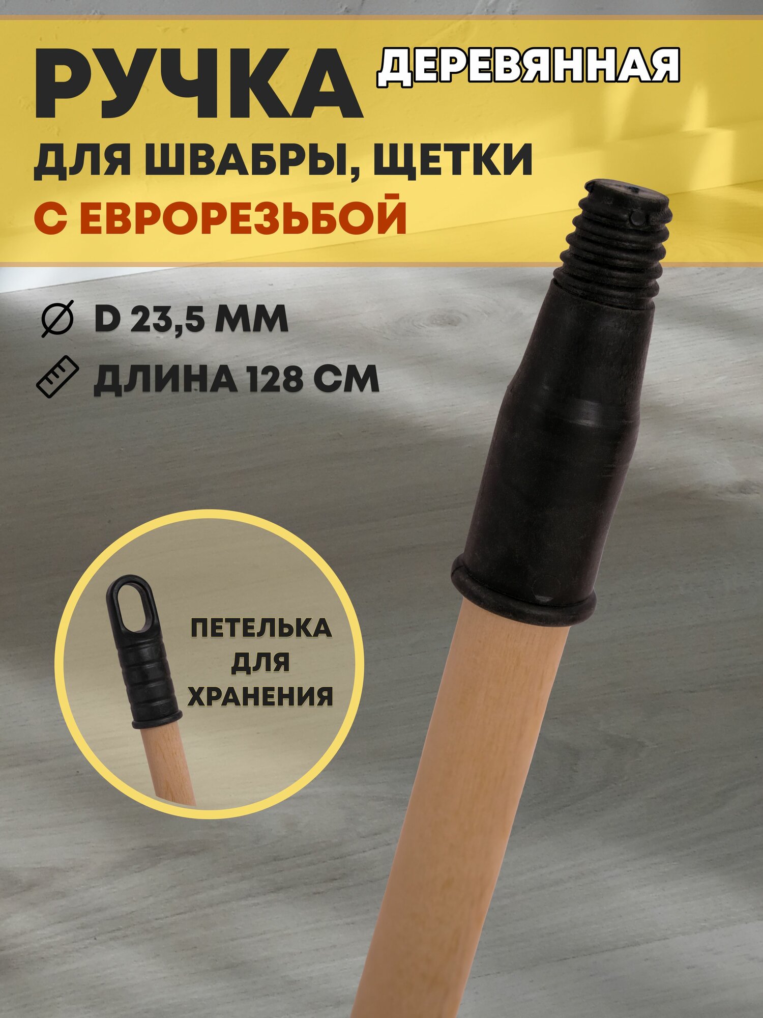 Запчасть для швабры