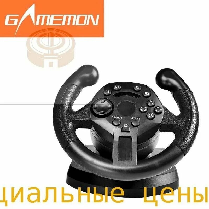Игровой руль GAMEN55