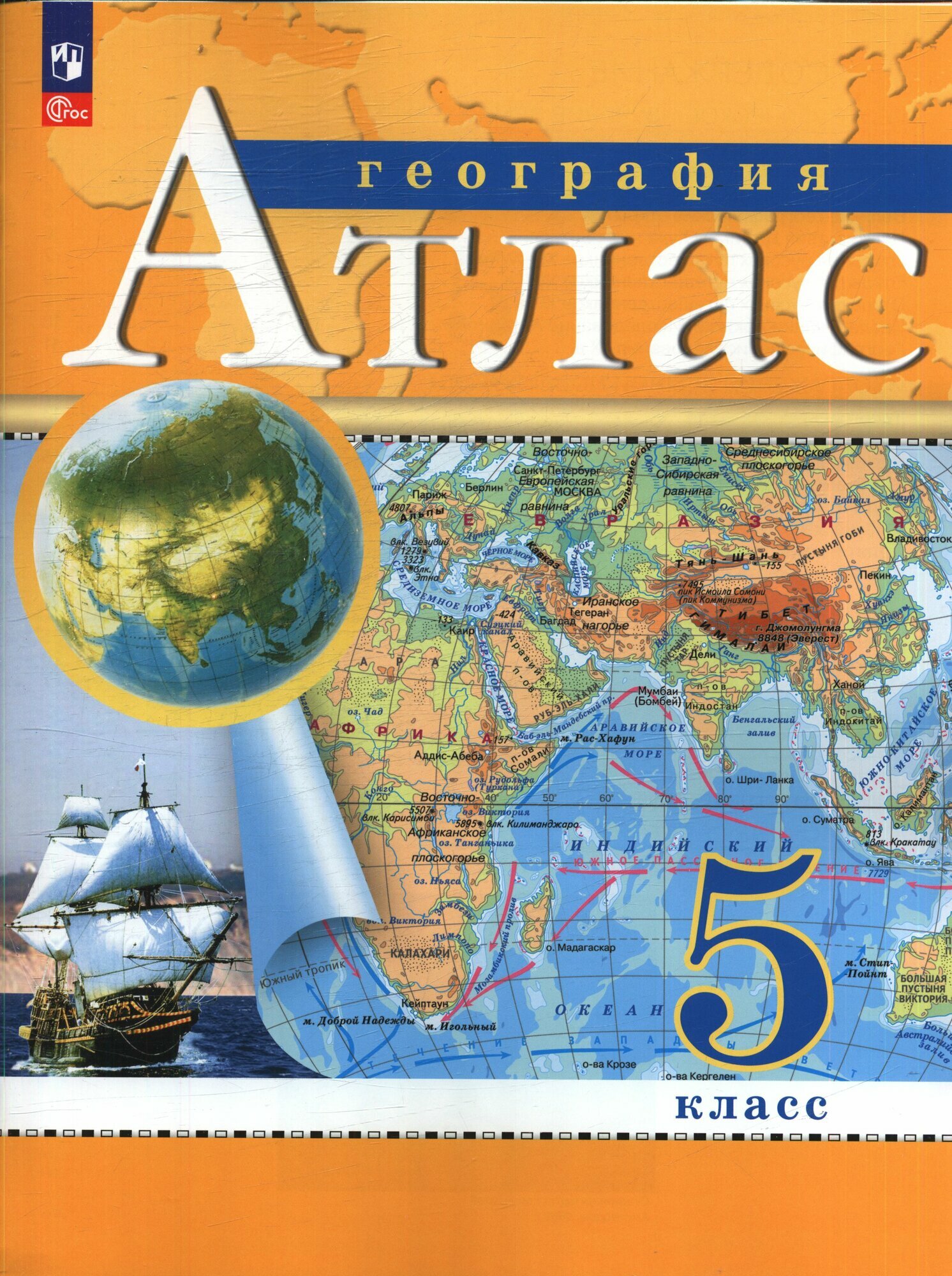 Атласфгос 5 класс География (классические) (РГО), (Просвещение, 2023), Обл, c.32